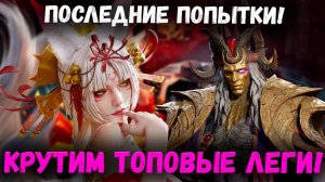 Финальное открытие на Сунь Укуна и Юри! Х20 опять не работает?! | Watcher of Realms