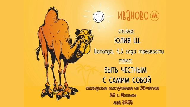 "Быть честным с самим собой", Юлия Ш, Вологда, 4,5 года трезвости