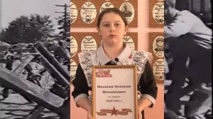 Об участнике Великой Отечественной войны Николае Михайловиче Мазалове