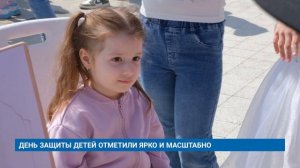 ДЕНЬ ЗАЩИТЫ ДЕТЕЙ ОТМЕТИЛИ ЯРКО И МАСШТАБНО