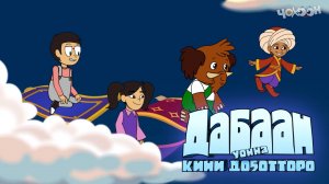 Дабаан 14