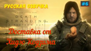 Death Stranding - Лучшие игры прохождение на пк 6 часть