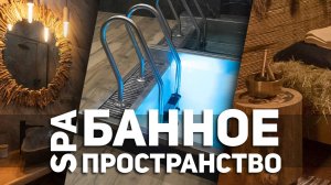 Как обустроить зону отдыха, моечную и сенник в банном комплексе | Бани на Ярославском: часть 3