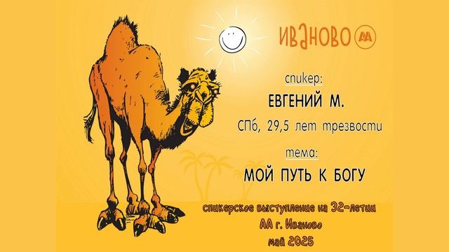 "Мой путь к Богу", Евгений М, СПб, 29,5 лет трезвости