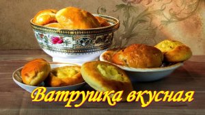 Ватрушка с творогом. РЕЦЕПТ