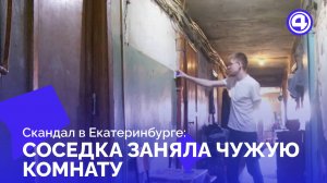 Покупка комнаты обернулась борьбой за квадратные метры