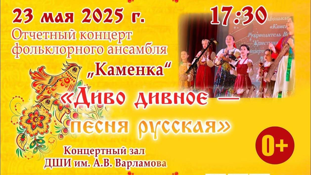 Замечательный концерт «ДИВО ДИВНОЕ-ПЕСНЯ РУССКАЯ»!