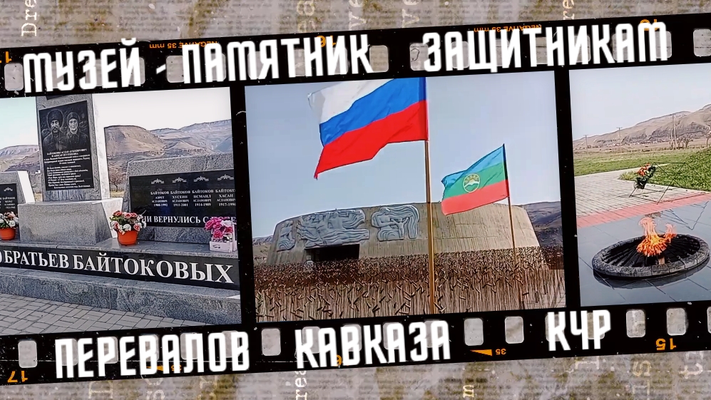 Музей - памятник защитникам перевалов Кавказа, КЧР. Март 2024 г.