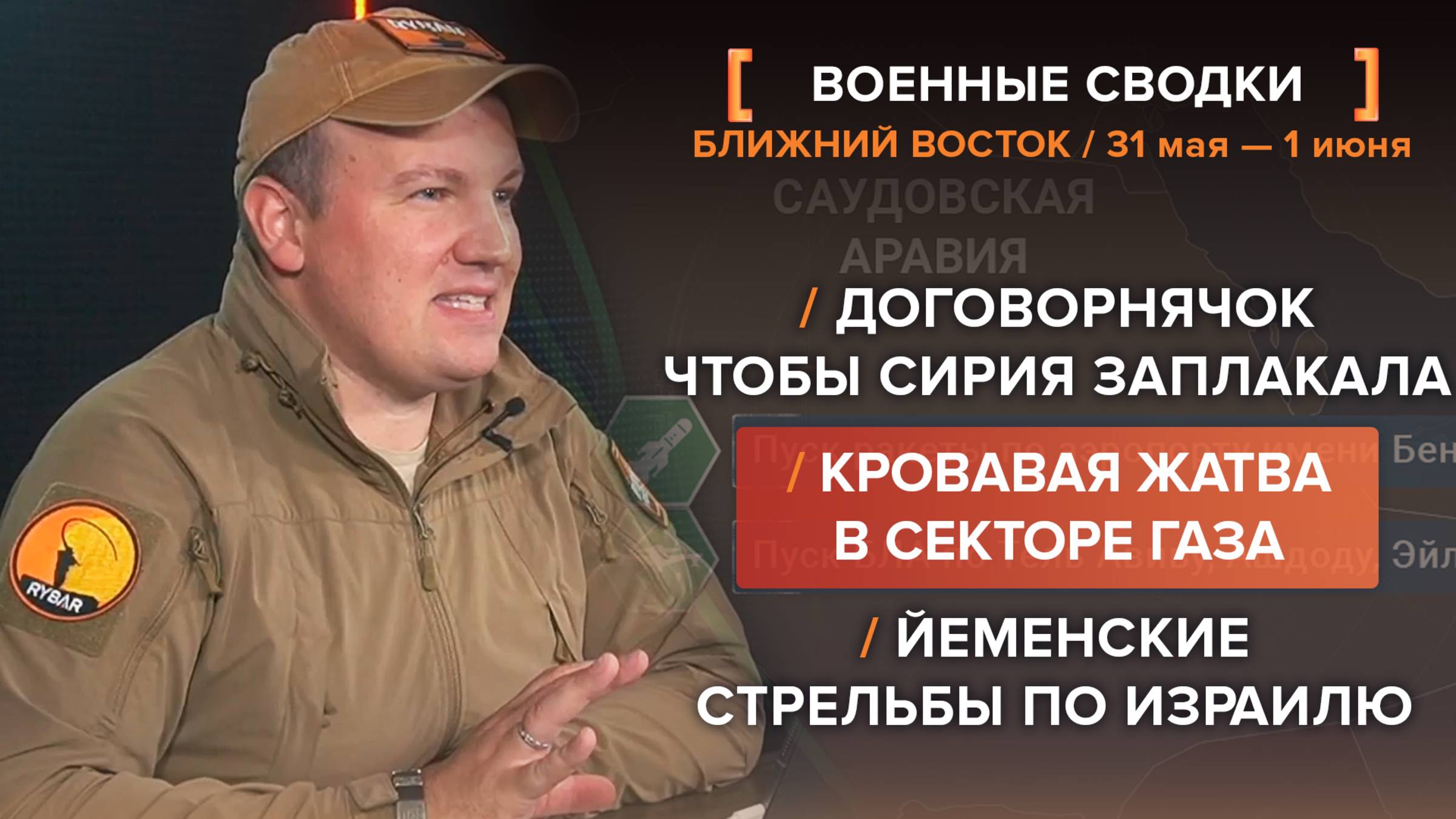 Договорнячок, чтобы Сирия заплакала. Кровавая жатва в секторе Газа. Йеменские стрельбы по Израилю