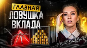 Банковский вклад сделает тебя БЕДНЫМ | Почему в 2025 НЕ НУЖНО использовать депозит?