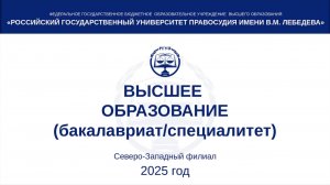 День открытых дверей 2025 Бакалавриат/Специалитет
