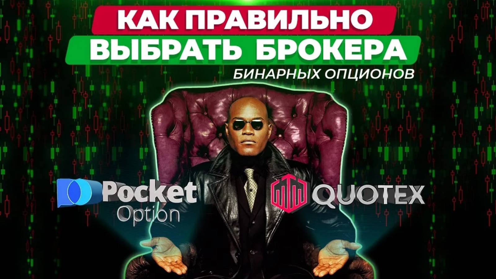 Как выбрать брокера бинарных опционов и не попасть на мошенников? ТОП-10 факторов!