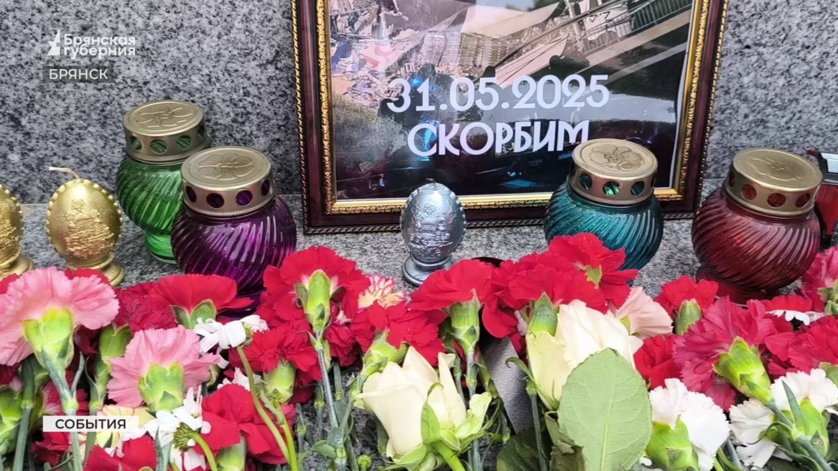Брянская область скорбит: слова поддержки семьям погибших в железнодорожной катастрофе