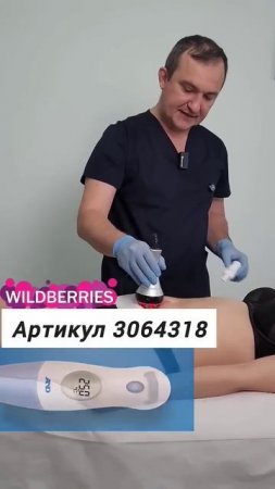 Как замерить температуру во время  rf-процедур