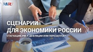 Эксперт объяснил, с чем связано торможение экономики