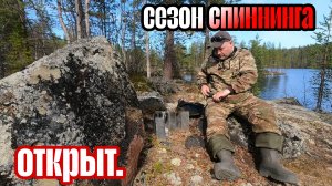 Открыл сезон спиннинга. Мертвая дичь.