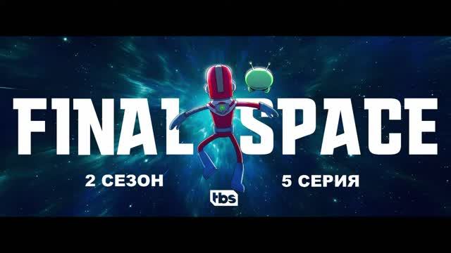 Обзор сериала "Космический рубеж" 2 сезон 5 серия