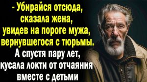 Вернувшись домой после долгого срока, ему были не рады и выгнали взашей. А через несколько лет