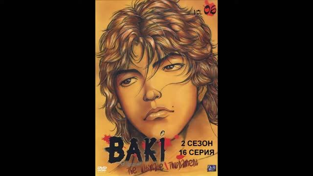 Обзор мультсериала "Боец Баки" 2 сезон 16 серия
