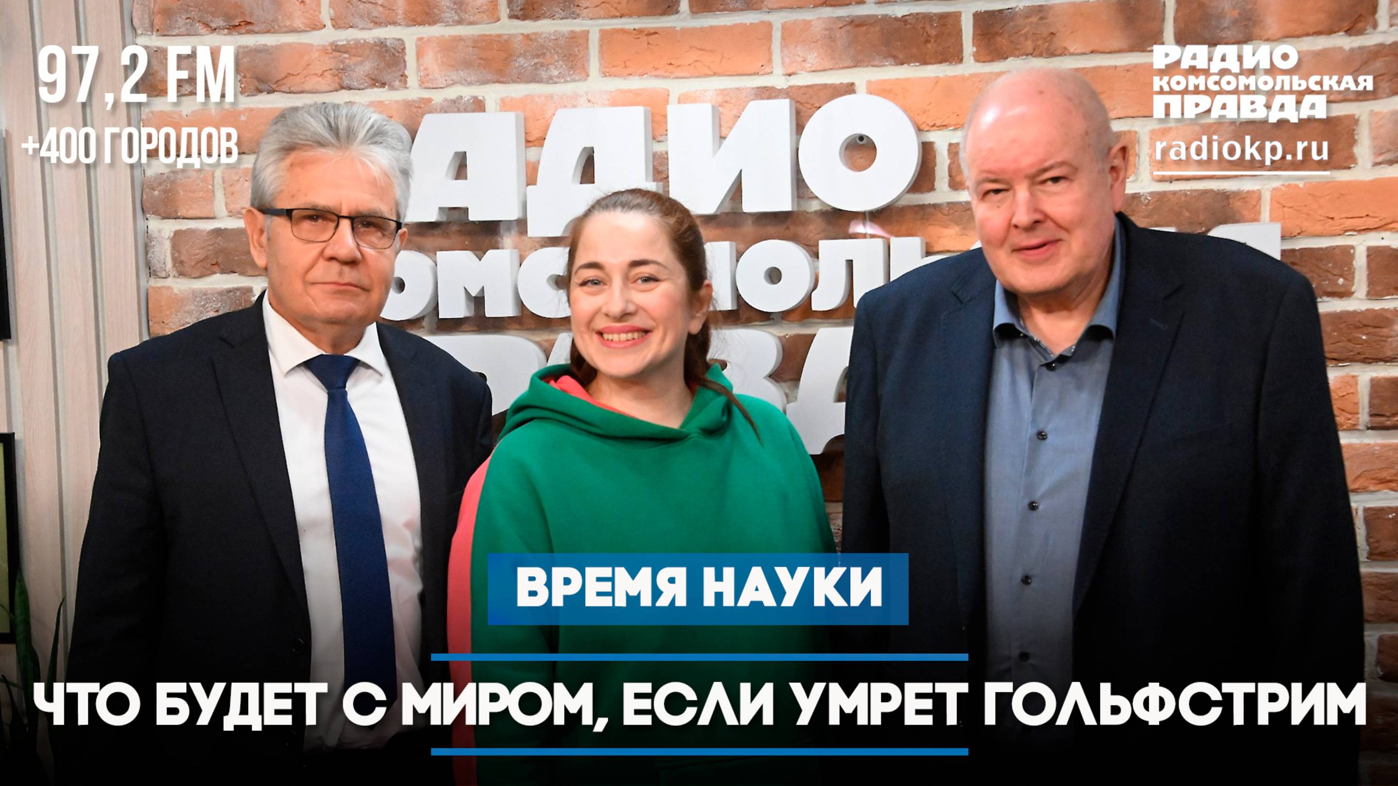 Что будет с миром, если умрет Гольфстрим | ВРЕМЯ НАУКИ | 01.06.2025