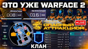ЭТУ ИГРУ НЕ УЗНАТЬ: НОВЫЙ РАДАР, ЧАТ, КЛАНЫ, НАСТРОЙКИ WARFACE - Старт Летнего Сезона