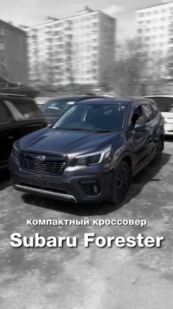 Forester по низу рынка из Японии!