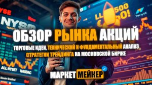 ✅ ЧТО БУДЕТ С АКЦИЯМИ ПОСЛЕ ПЕРЕГОВОРОВ? | ОБЗОР РЫНКА НА 3 ИЮНЯ 2025 + ЖДЁМ РЕШЕНИЕ ЦБ ПО СТАВКЕ