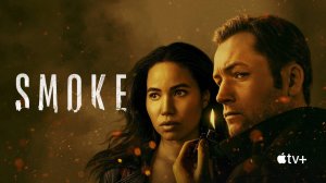 Дым |Smoke| сериал, русский трейлер, 2025