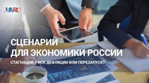 Эксперт описал текущее состояние российской экономики