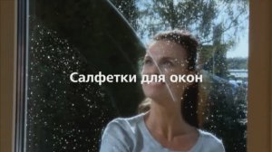 Салфетки для чистки окон SMART (Швеция)