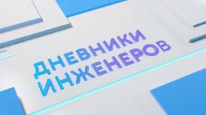 Дневники инженеров: почему двери юнимобилей – эталон безопасности