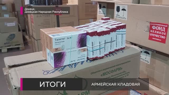 Армейская кладовая - Донецк