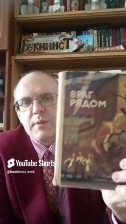 Враг рядом