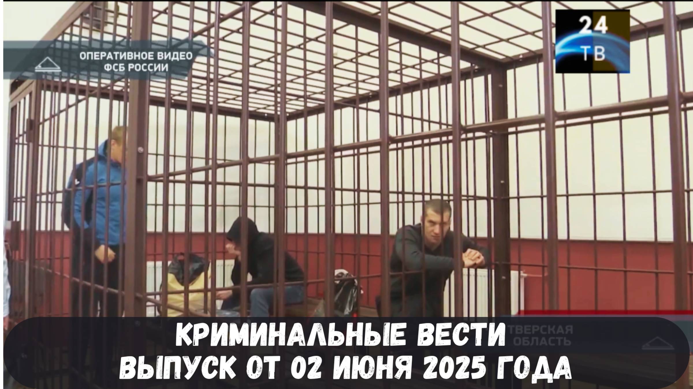 Петровка 38 выпуск от 02 июня 2025 года