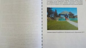 История села: люди и достижения