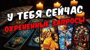 Его действия в отношении тебя! Что он будет делать  Его мысли 🧡 таро расклад ♥️ онлайн гадание