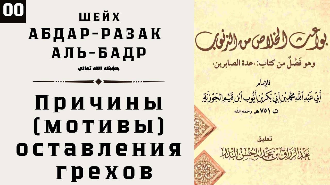 00) Вступление | Динар Абу Идрис