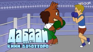 Дабаан 15