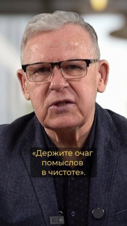 Ваша цель должна быть духовная!