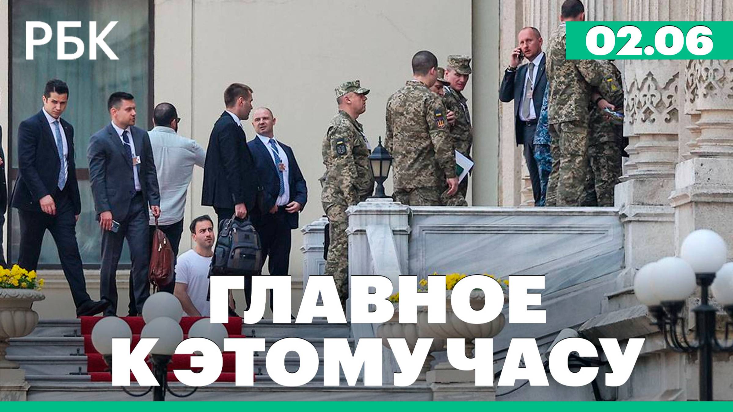Завершились переговоры России и Украины в Стамбуле. Главное