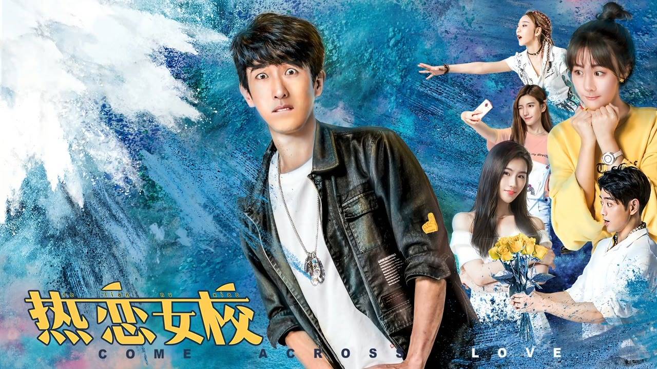 "Любовь в школе для девочек" (Re Lian Nv Xiao / 热恋女校, 2018) || Трейлер 2