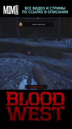 Blood West - Вынос Монстров - [2024] #shorts