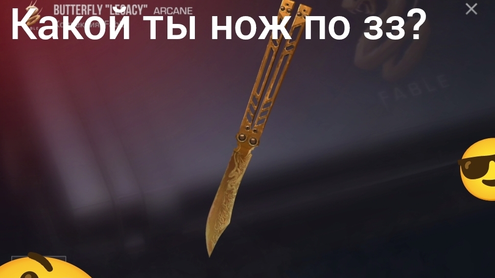 КАКОЙ ТЫ НОЖ ПО ЗНАКАМ ЗОДИАКА!?🤔🤔🤔🤔🤔