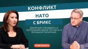Виталий Волков: «Конфликт НАТО с БРИКС. Европа готовится к войне»