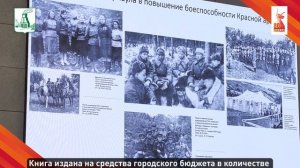 В краевой столице презентовали книгу о барнаульцах-героях Великой Отечественной войны