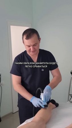 Как правильно срывать манипулу  #аппаратныймассаж
