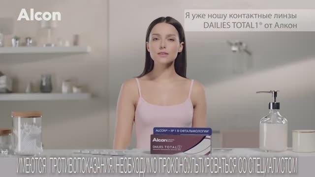 Dailies Total1 от Алкон – линзы, которые не чувствуешь!