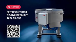 Бетоносмеситель принудительного типа СБ-350