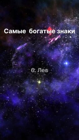 Самые богатые знаки зодиака 👁️ #shorts #астрология #знак