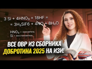 ОВР: все задания 29 Химия ЕГЭ | Умскул